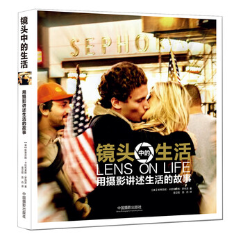 镜头中的生活:用摄影讲述生活的故事9787517900399中国摄影