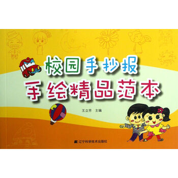 校园手抄报手绘精品范本
