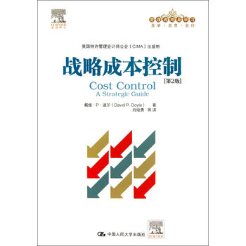 战略成本控制(第2版管理者终身学习)