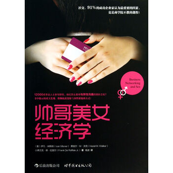 帅哥美女经济学