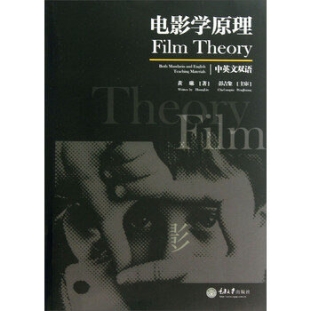电影学原理（中英文双语）