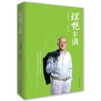 理想丰满(精)