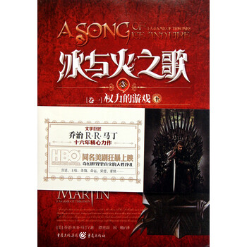 冰与火之歌(3权力的游戏下)