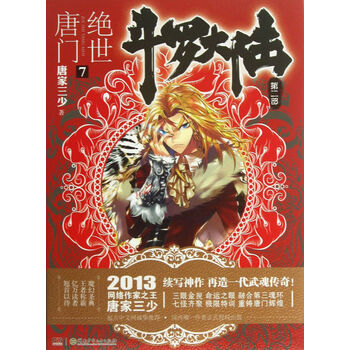 斗罗大陆(第2部绝世唐门7)唐大三少作品玄幻奇幻小说畅销书籍