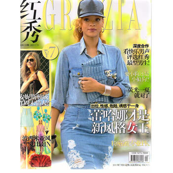 红秀（2013年7月B）（总第120期）