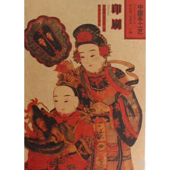 印刷/中国手工艺