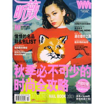 昕薇（2013年10月）