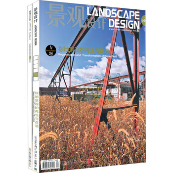 景观设计（2013年9月NO.5·总第59期）（套装共2册）