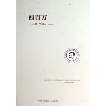 四百万