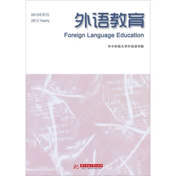 外语教育No.12