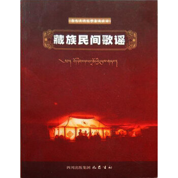 藏族民间歌谣