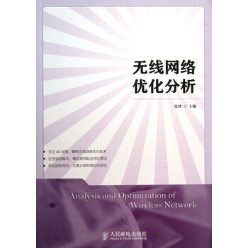 无线网络优化分析