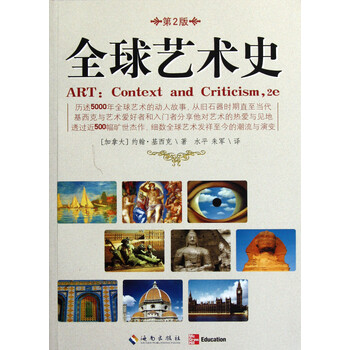 全球艺术史(第2版)
