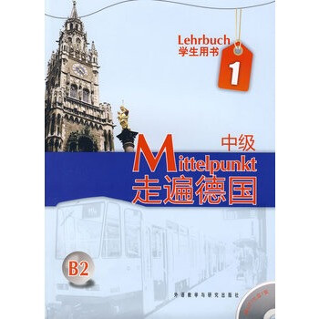 走遍德国