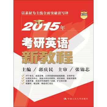 2015年考研英语新教程