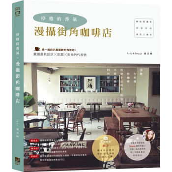 停格的香氣?漫攝街角咖啡店