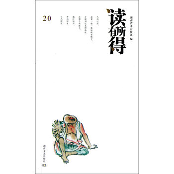 读有所得(20)