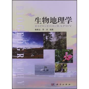 生物地理学