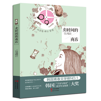   卖时间的商店9787514314199现代