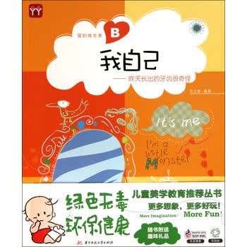 我自己--昨天长出的牙齿很奇怪/爱的维生素