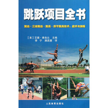 跳跃项目全书