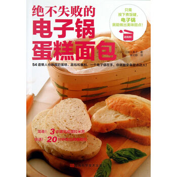 *不失败的电子锅蛋糕面包