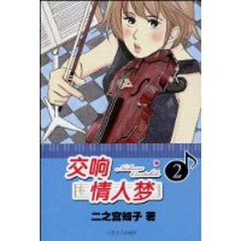 交响情人梦-2