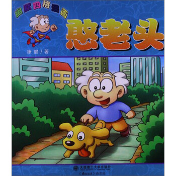 憨老头
