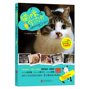 猫咪学问大：人类最想问的80个喵什么