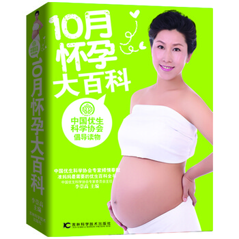  10月怀孕大百科9787538472660北京出版