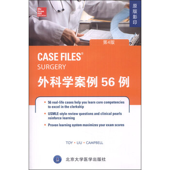 外科学案例56例（第4版）（原版影印）