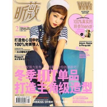昕薇（2014年2月号）