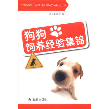 狗狗饲养经验集锦