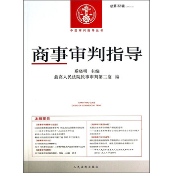 商事审判指导9787510907067人民法院