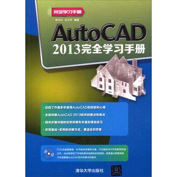 AutoCAD2013完全学习手册（附光盘）