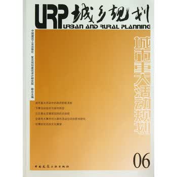 城乡规划(6城市重大活动规划)