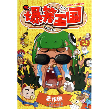 爆笑王国(40)