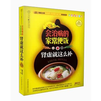 包邮正版肾虚就这么补9787553714431