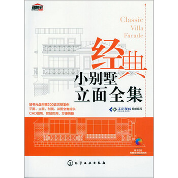 经典小别墅立面全集