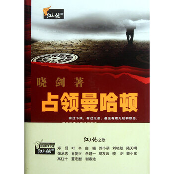 占领曼哈顿/红土地之歌
