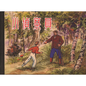 小侦察员