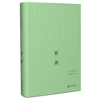 野渡