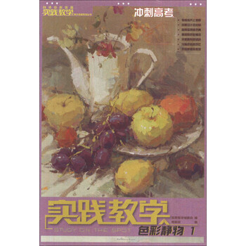 色彩静物19787304062682