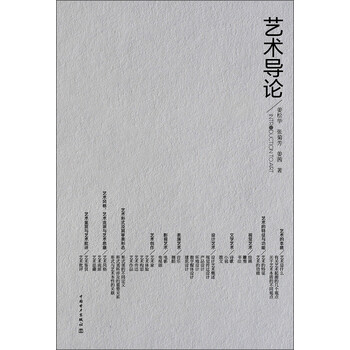 艺术导论