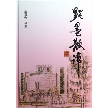 点墨散谭(精)