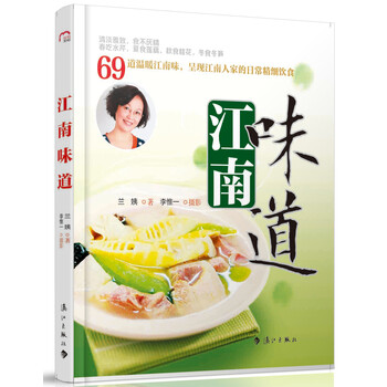   江南味道9787540769307漓江