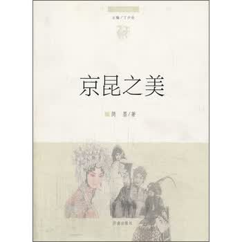 文化中国边缘话题：京昆之美