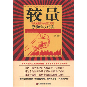 较量9787504746771物资出版