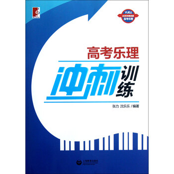 高考乐理冲刺训练