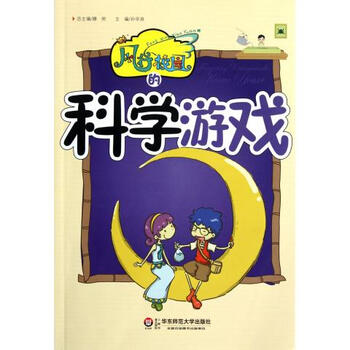 风行校园的科学游戏